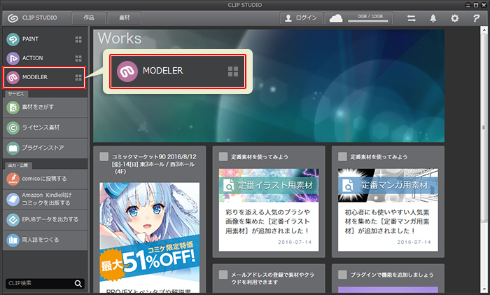 体験版(Mac OS X) - ソフトを使う準備(パソコンにインストール) - CLIP STUDIO MODELER 使い方講座 ...
